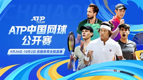 Atp中国网球公开赛第一轮 孟菲尔斯vs梅德韦杰夫