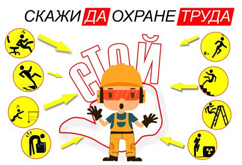 Охрана труда картинки для презентации 67 фото