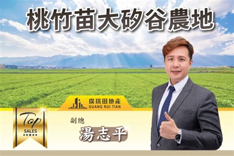 【賀成交】桃竹苗大矽谷農地 成交分享 新聞訊息 廣瑞田地產有限公司
