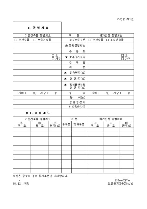 행위 허가 신청서주택건설 촉진법 비즈폼 샘플양식 다운로드