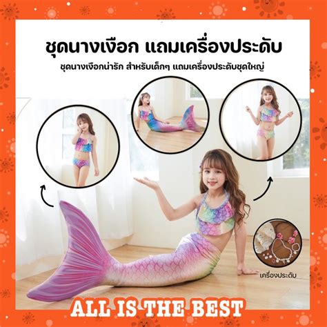พร้อมส่ง ชุดนางเงือก หางนางเงือก ชุดว่ายน้ำนางเงือก แถมเครื่องประดับชุด