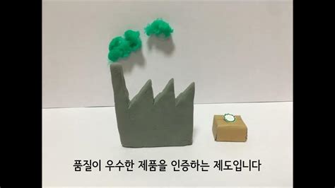제2회 Gr인증제품 홍보공모전 지구를 지키는 푸른 습관 Gr 국가기술표준원장상 Youtube