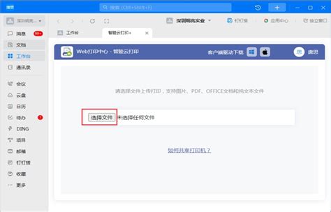 Web网页打印 智睦云打印 随时随地打印一键共享打印机通过手机直接打印提供JS API云API无缝接入现有系统