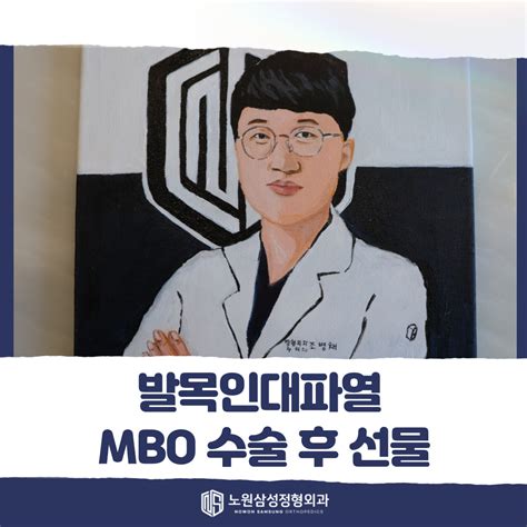 어린이 발목인대파열 Mbo수술 후 그림선물 받다 서울특별시 노원구 상계동 비즈프로필