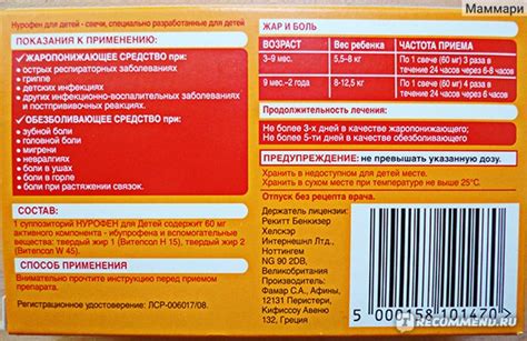 Болеутоляющие средства UPSA Нурофен (Nurofen) Свечи детские - «Детское ...