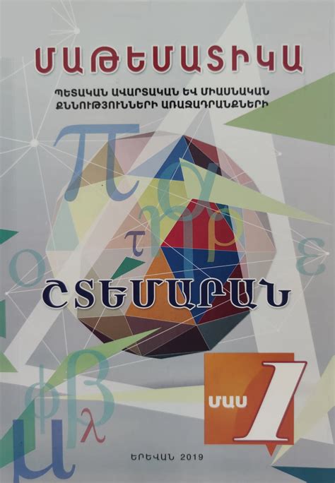 Մաթեմատիկա • Shtemaran Am