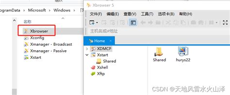 一百四十六、xmanager——xmanager5连接xshell7并控制服务器桌面 Csdn博客