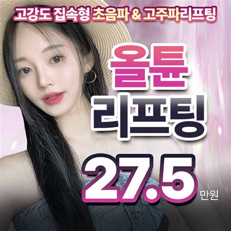 고주파and초음파 안면 리프팅 올튠 할인 가격 후기 전후 효과 정보 By 유유클리닉 여신티켓 국내 1등 피부과 성형외과 플랫폼