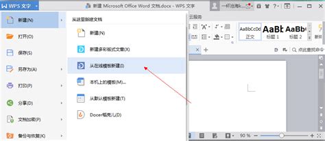 如何用wps制作字帖小技巧：如何用office系列软件制作字帖 正数办公