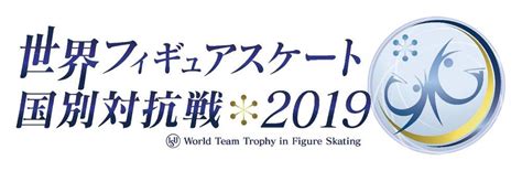 412 世界フィギュアスケート国別対抗戦2019 特設アリーナ南 1枚その他｜売買されたオークション情報、yahooの商品情報を