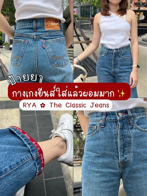 ป้ายยากางเกงยีนส์ทรงสวยเว่อร์ ใส่แล้วผอมมาก แกลเลอรีที่โพสต์โดย