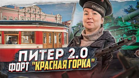 Как мы ехали в Питер на машине КОРЮШКА Форт Красная горка