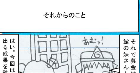 4コマ漫画 東方4コマ漫画 東方ぷち4コマ漫画【part：020】 夏河戦火（なつが せんか）のマンガ 漫画 マタタビ事務局 東方