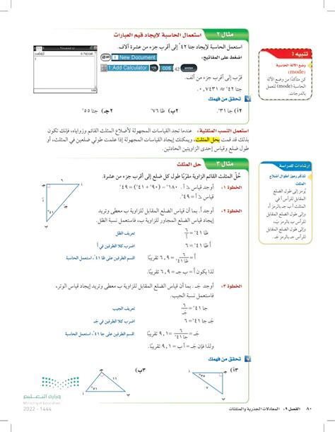 تحقق من فهمك3 حل المثلث القائم الزاوية مقربا طول كل مضلع إلى أقرب جزء