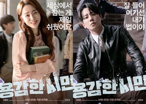 신혜선·이준영 주연 ‘용감한 시민 10월 25일 개봉｜스포츠동아