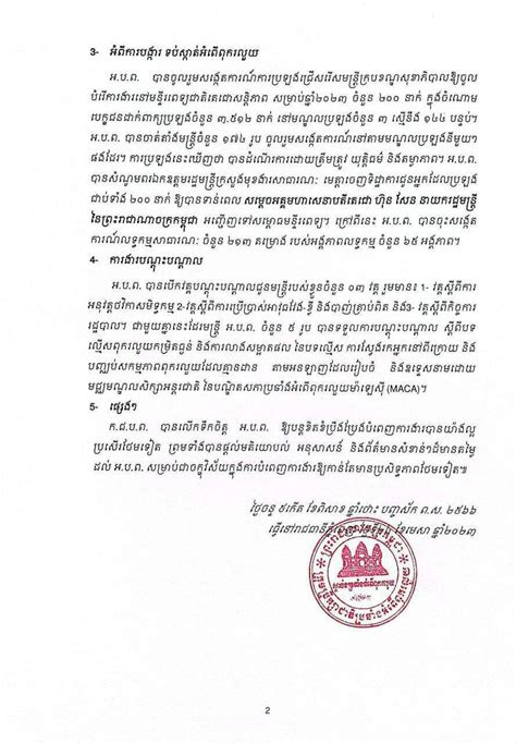 ក្រុមប្រឹក្សាជាតិប្រឆាំងអំពើពុករលួយ បានបើកកិច្ចប្រជុំលើកទី២២ អាណត្តិទី៣ សារព័ត៌មាន នគរវត្ត