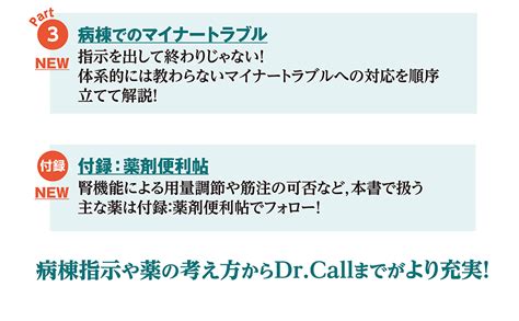 病棟指示と頻用薬の使い方 決定版〜持参薬対応や病棟でのマイナートラブル対処まで、意外と教わらない一生使える知識の詰め合わせ 松原 知康