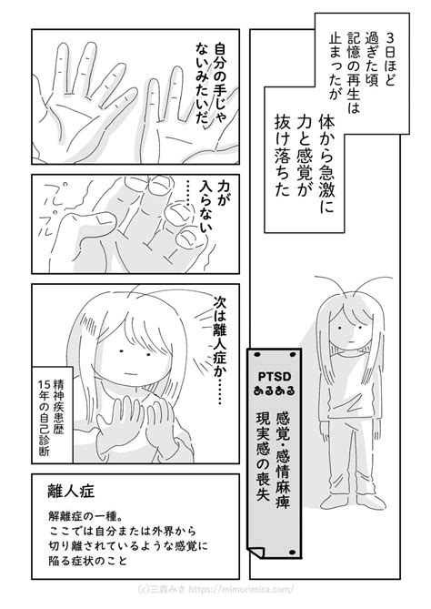 「性被害のptsdが六年後に発症した話77」三森みさ＠書籍準備中の漫画
