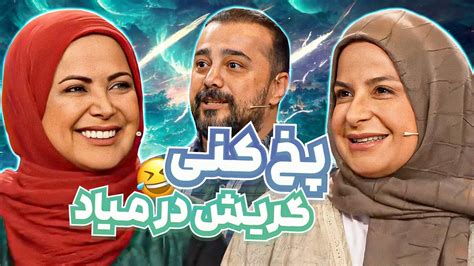 سوال و جواب نوروزی پژمان بازغی با خانواده امیرسلیمانی و سیما تیرانداز 😍