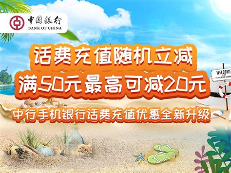 中国银行话费充值随机立减紫琳123 站酷zcool