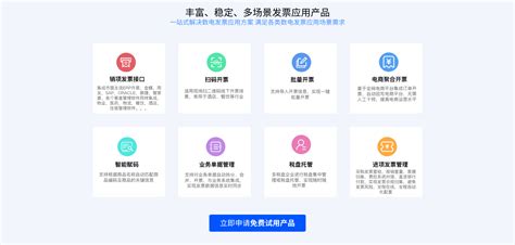 进销项发票管理 慧穗云