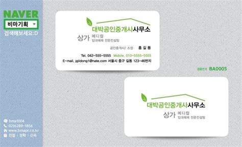Ba0005 초록색 지붕으로 포인트를 준 공인중개사 사무실 명함 제작~ 네이버 블로그