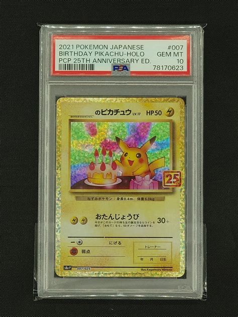 Yahooオークション 【psa10】のピカチュウ Lv17 S8a P 007025 25