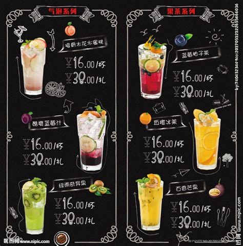 饮料菜单设计图 广告设计 广告设计 设计图库 昵图网
