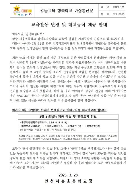 인천서흥초등학교가 지난 2월 28일 보낸 가정통신문 오마이포토