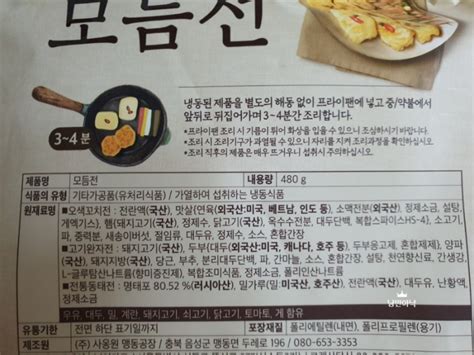설명절 준비 이마트 냉동식품 추천 피코크 냉동 모듬전 추천~ 내돈내산 후기~ 네이버 블로그