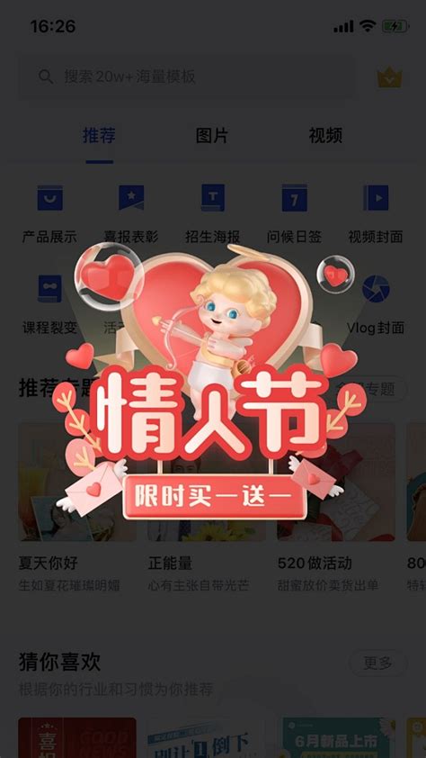 情人节创意弹窗广告