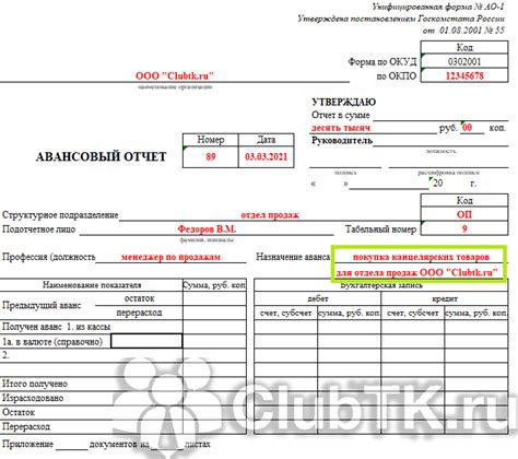Как заполнить авансовый отчет по билетам на самолет образец