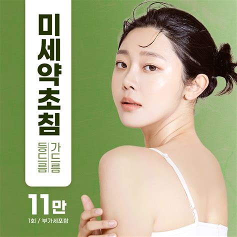 여드름 흉터 제거 패키지 By 이림한의원 강남언니 1등 성형수술and피부시술 정보앱