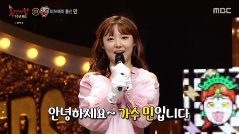 복면가왕 350회 220403 2 2라운드 미쓰에이 민봄날은 간다 일요일 저녁 11번에 선물을 준비했어요 11번