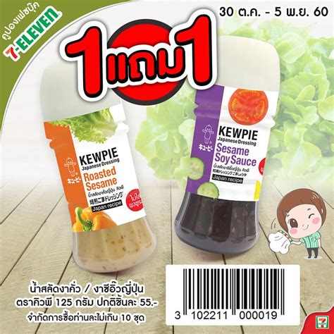คูปองซื้อ 1 แถม 1 ซื้อน้ำสลัดงาคั่ว 7 Eleven Thailand