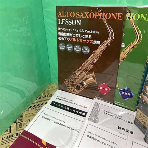 【美品】音楽経験ゼロからの初めてのアルトサックス講座 注文 Dvd（完品）