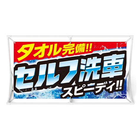 ヨコヨコシート：389 007 389 5007 「タオル完備！！ セルフ洗車」 スグキクネット