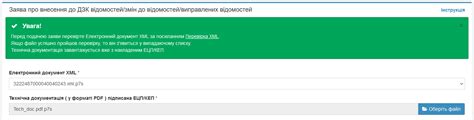 Сервіс подання заяви про внесення до Державного земельного кадастру відомостей змін до