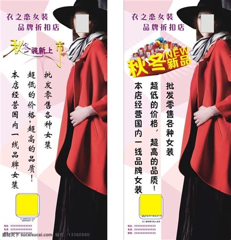 服装店展架素材图片下载 素材编号13360880 素材天下图库