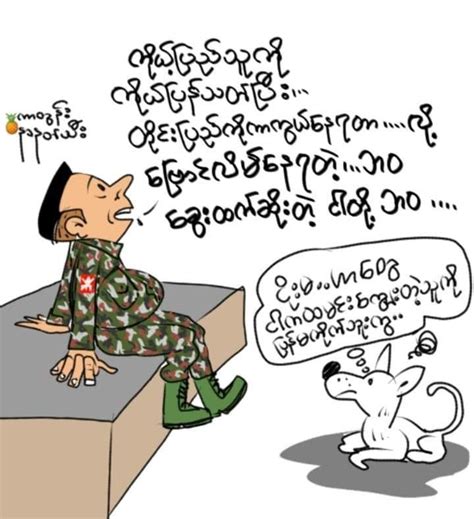 ခွေးထက် မိုက်တဲ့ကောင်တွေ Ayeyarwaddy Times