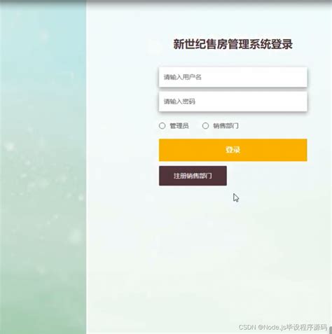 Springbootjavanodepythonphp新世纪售房管理系统【2024年毕设】 Csdn博客