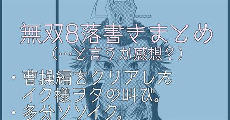 腐向け 【腐向】無双8の落書き 藤浦みゅうのイラスト Pixiv