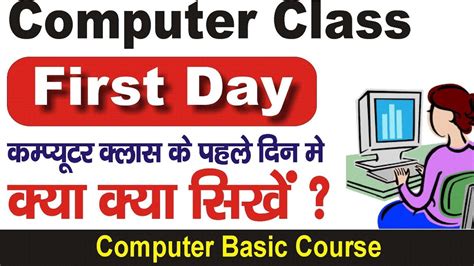 Computer Class First Day Basic Computer Course Youtube