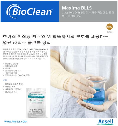 Class 10iso 4 환경에서 사용 가능한 멸균 라텍스 클린룸 장갑 Bioclean® 클린룸용 멸균 비멸균장갑 주진스텍