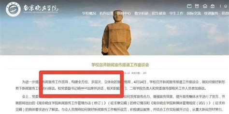 高校领导出轨他人妻子？校方回应晓庄南京举报