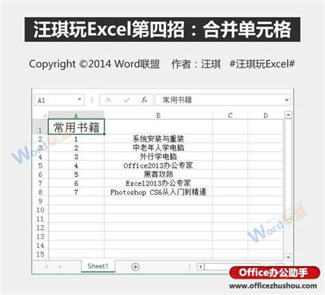 excel怎么合并单元格 Excel中合并单元格的两种常用方法 站长资讯网