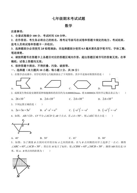 四川省成都市锦江区锦江区师一学校2023 2024学年七年级下学期期末数学试题无答案 21世纪教育网