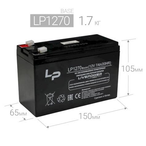 Аккумулятор Live-Power LP1270 Base 12V/7Ah/20HR, Свинцово-кислотная ...