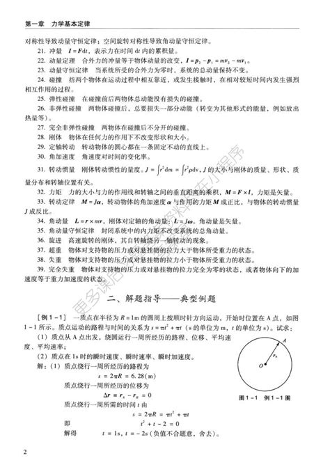 医学物理学第八版王磊课后习题答案解析