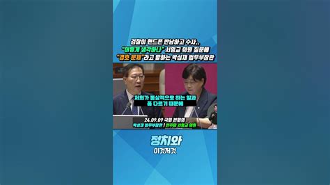 검찰이 김건희 여사가 원하는 곳으로 찾아가서 핸드폰 반납하고 수사 어떻게 생각하십니까 서영교 의원 질문에 경호 문제